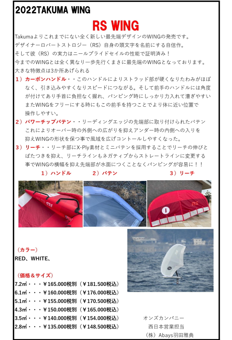 TAKUMA WING RS 2022 | 香川潜水